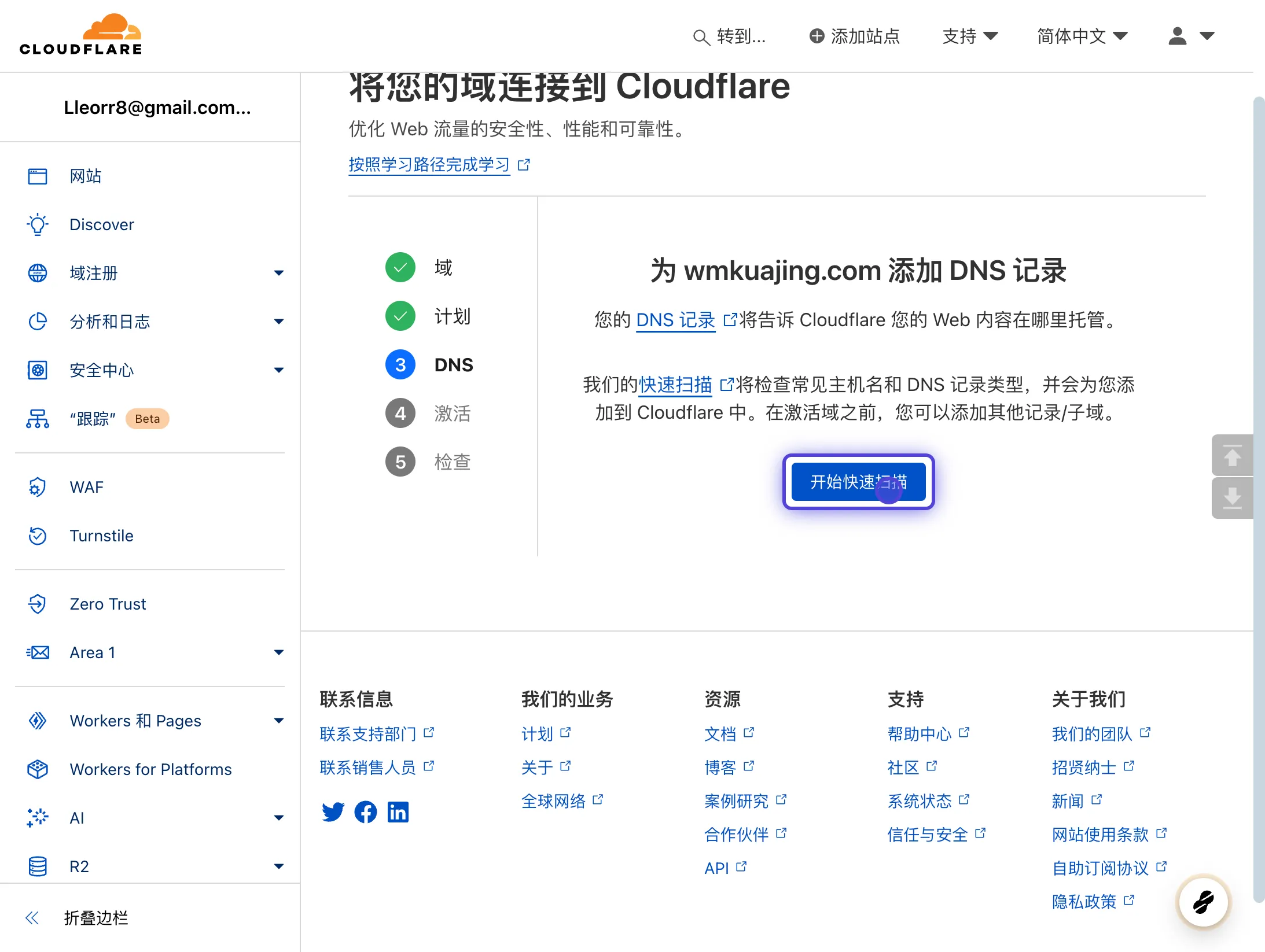 NameSilo 购买的域名怎么绑定到 Cloudflare